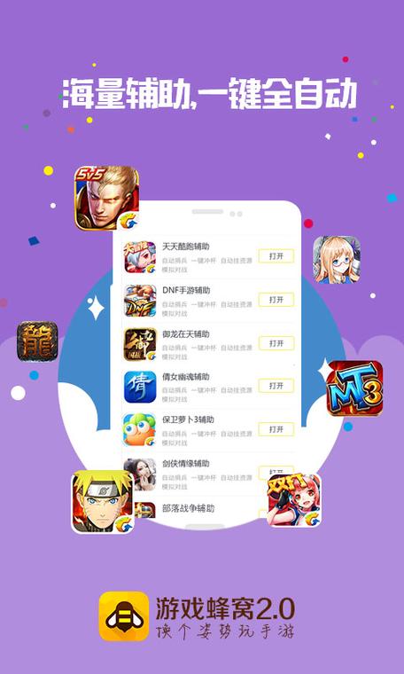 游戏蜂窝安卓版图标