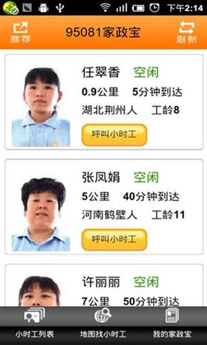家政公司联系电话图标