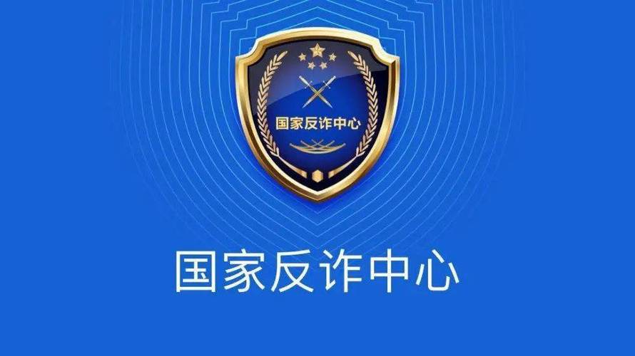 国家反诈中心,app图标
