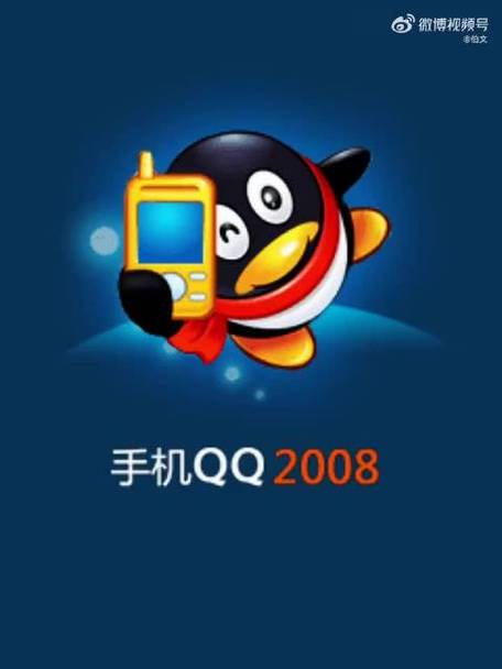 QQ 2008年正式版图标