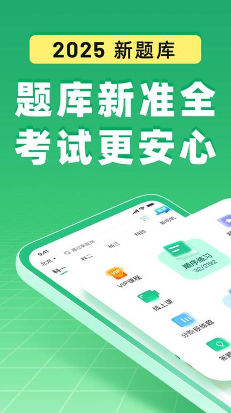 驾校一点通破解版VIP破解图标