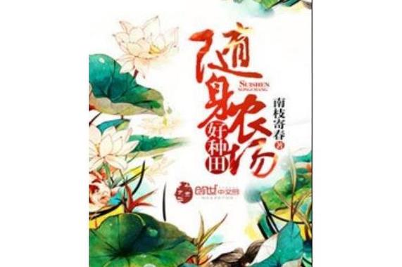 随身农场好种田图标