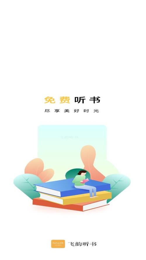 飞韵听书app图标