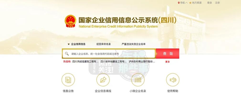 国家企业信息信用信息系统图标