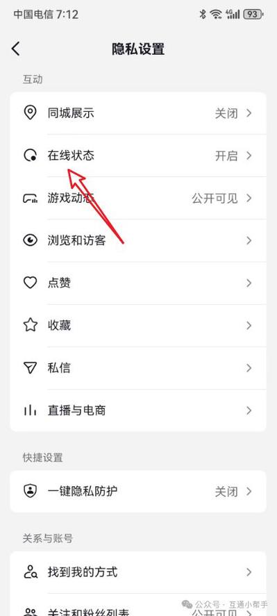 抖音怎么隐藏自己在线状态截图
