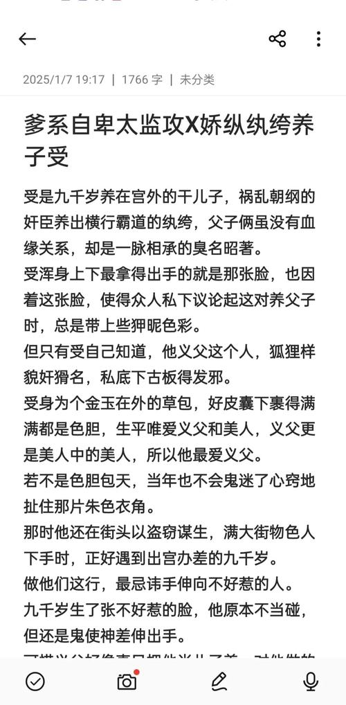 “X国现代太监管家学院”小说截图