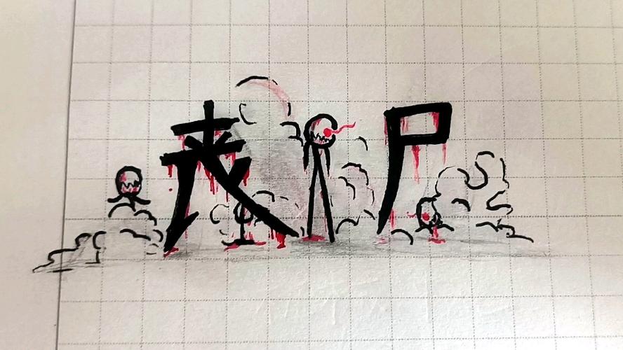 火柴人丧尸突围截图