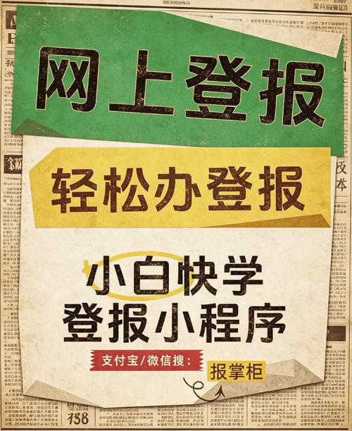 怎么联系报社登报