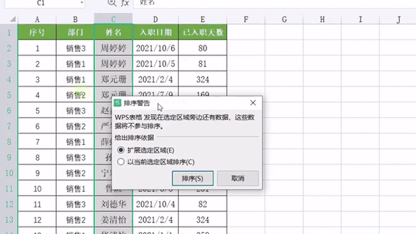 wps升序排序怎么用
