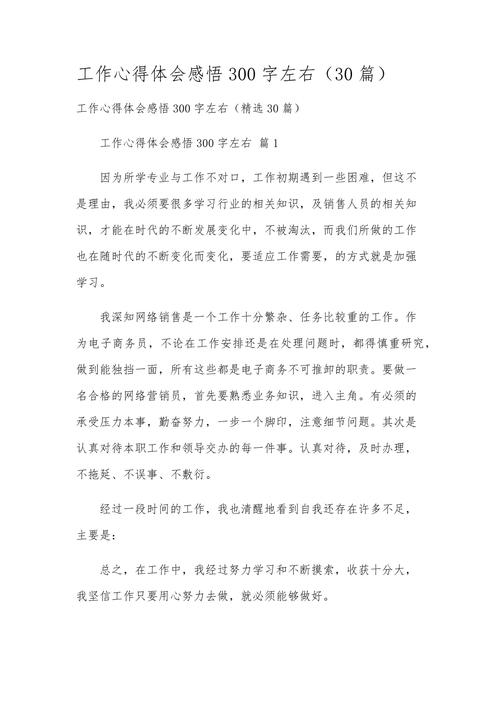 三调工作心得体会图标