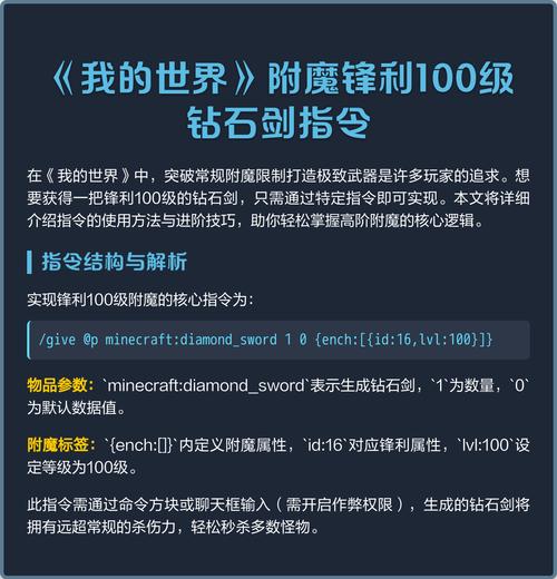 我的世界抢夺100钻石剑指令截图