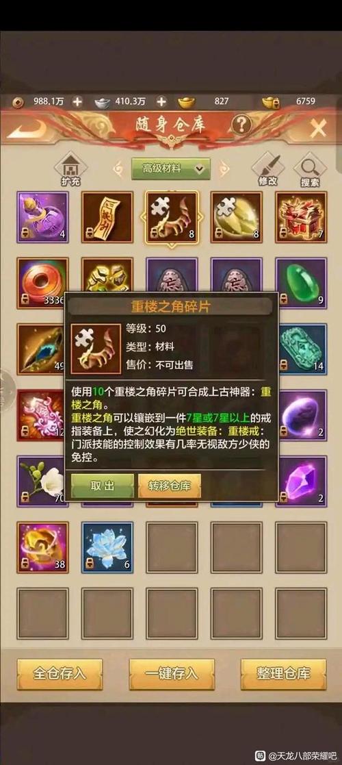 天龙八部荣耀版内部号图标