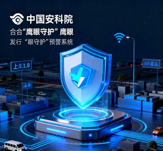 鹰眼守护APP下载图标