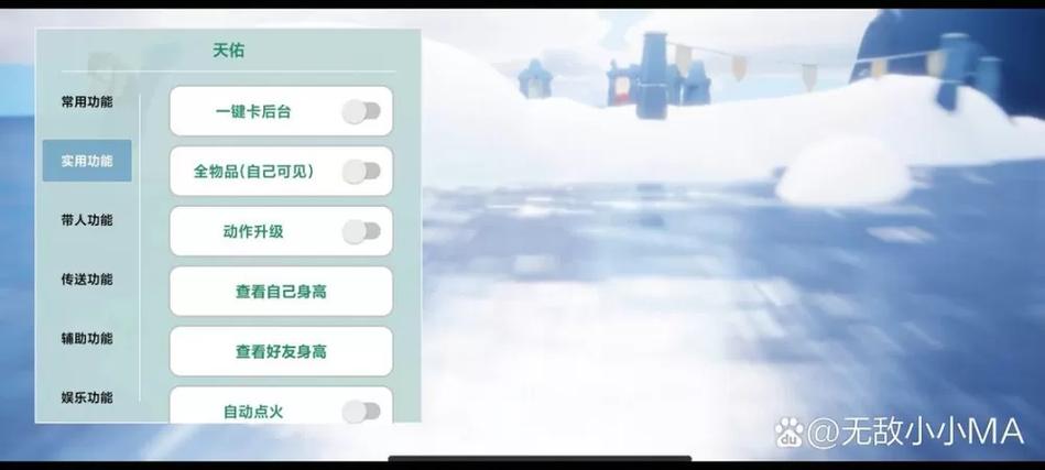 光遇身高修改器脚本软件介绍图标