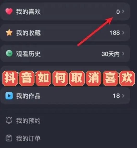 怎样关闭抖音喜欢列表图标