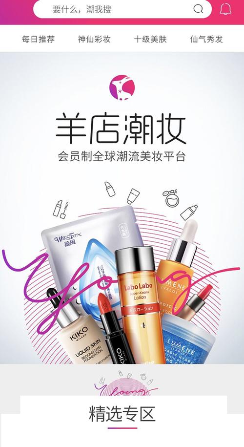 羊店潮妆