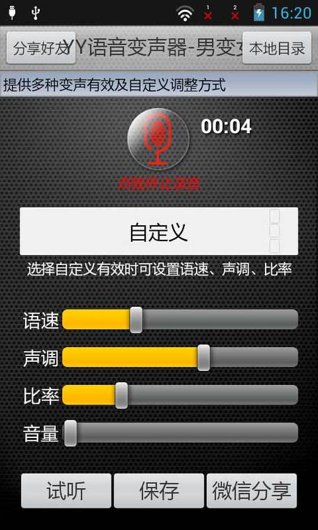 YY语音变声器图标