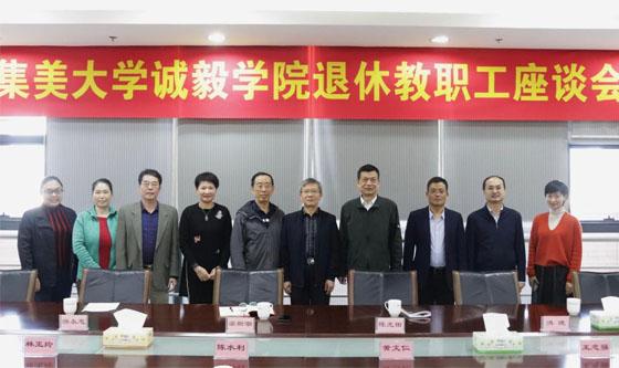 集美大学诚毅学院教师名单截图
