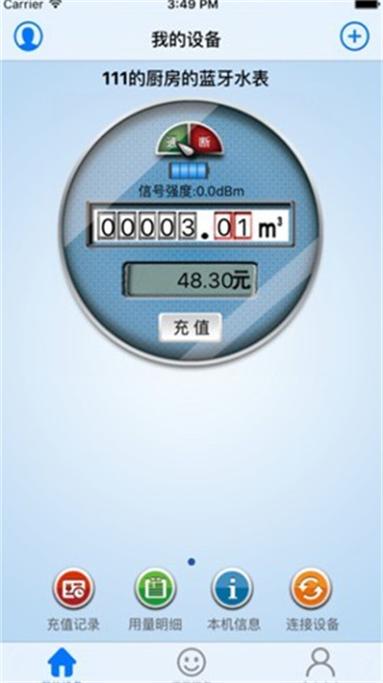 怎么查询自己的水表号图标