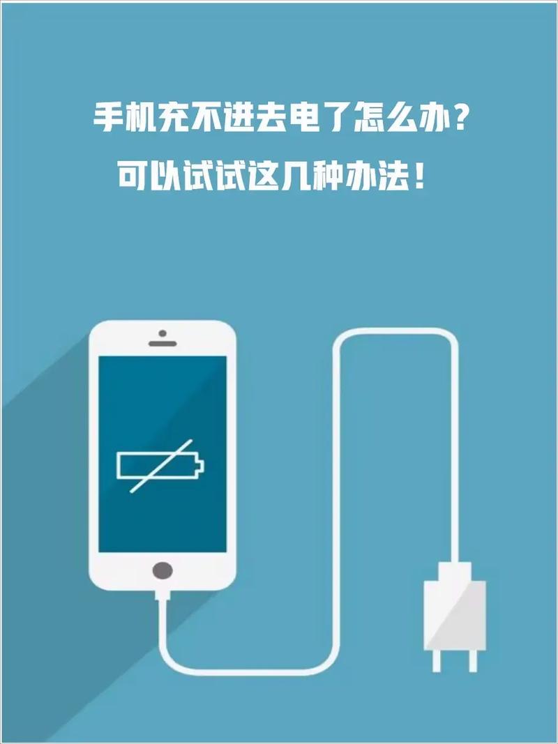 手机充不进去电是什么意思截图