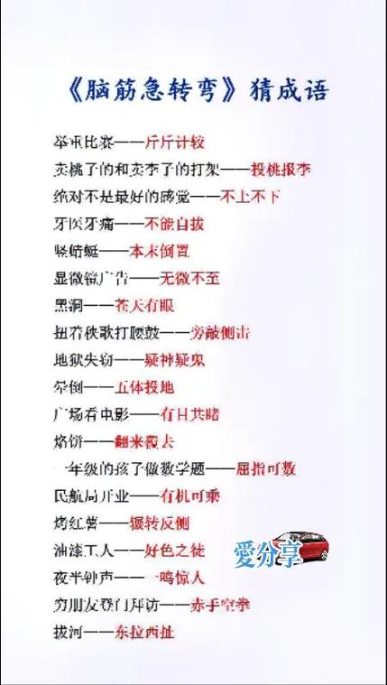 每日一猜脑筋急转弯截图