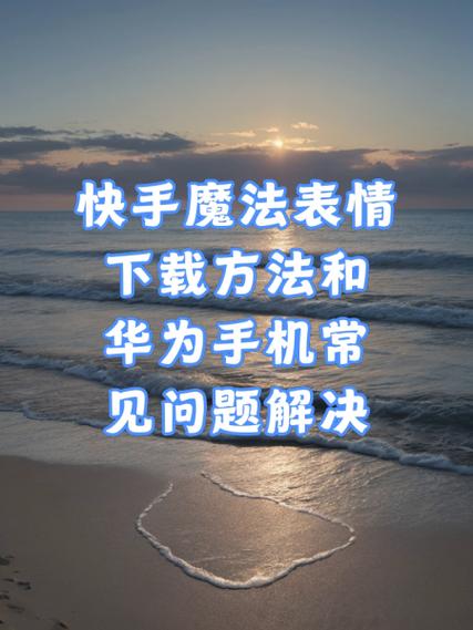 华为手机怎么做表情包图标