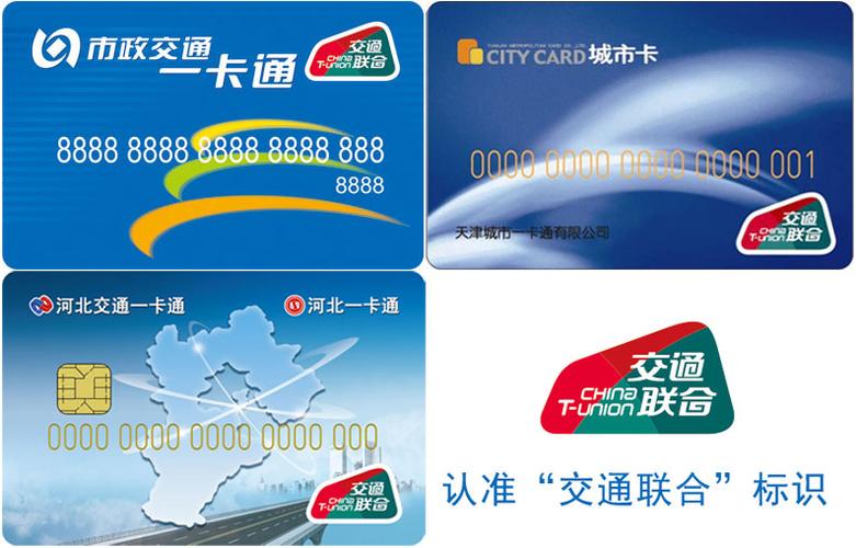 京津冀互联互通卡未启用App内付款图标