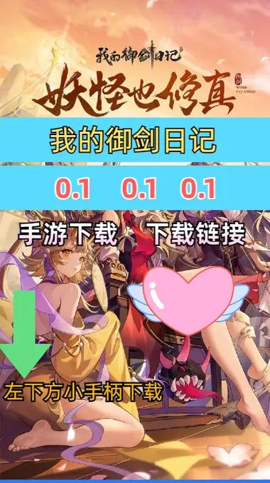 我的御剑日记破解版图标