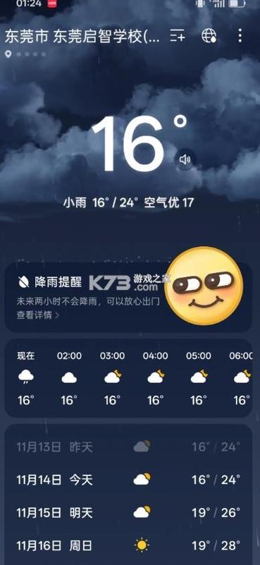 oppo天气桌面下载截图