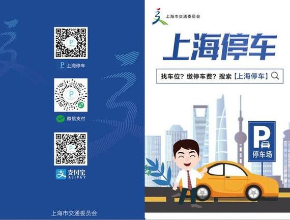 上海停车缴费app图标