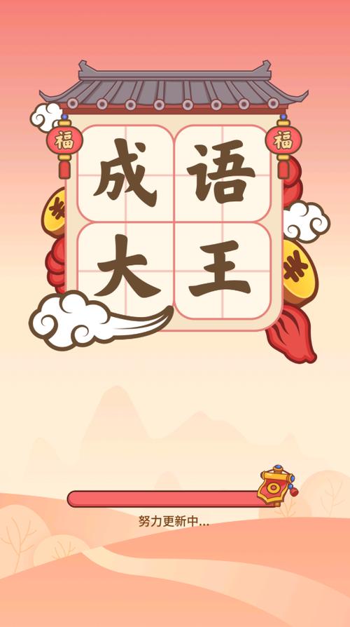 成语大王能提现吗