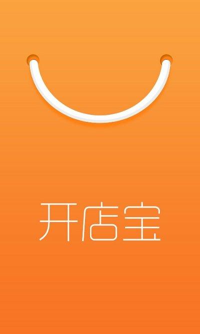 开店宝商户版app下载截图