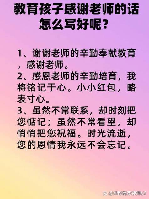 老师感谢校长的话语图标
