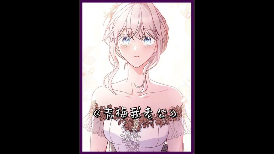 竹马攻略漫画免费看截图