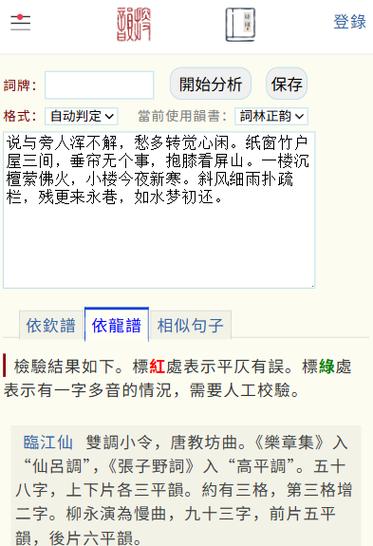搜韵一一词格校验下载截图
