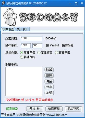 自动点击器脚本图标