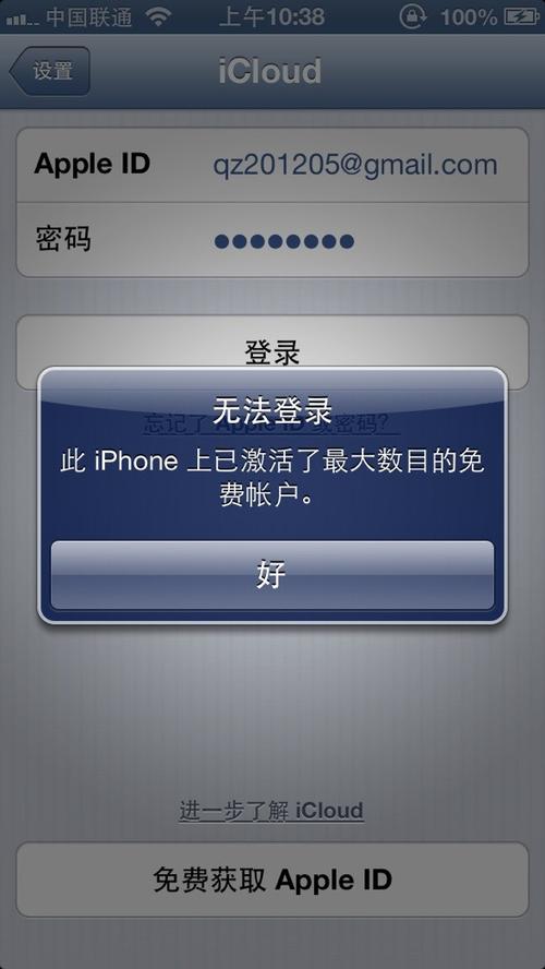 此ipad上已激活最大数目的免费账户截图