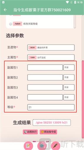 原神指令生成器4.1图标