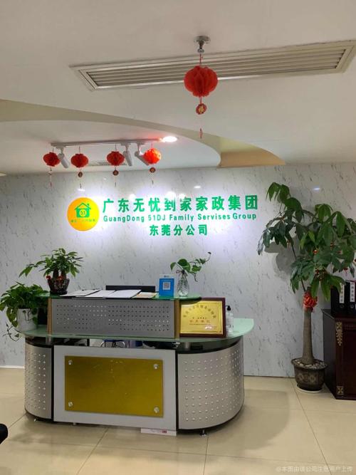 无忧家政公司总部电话截图