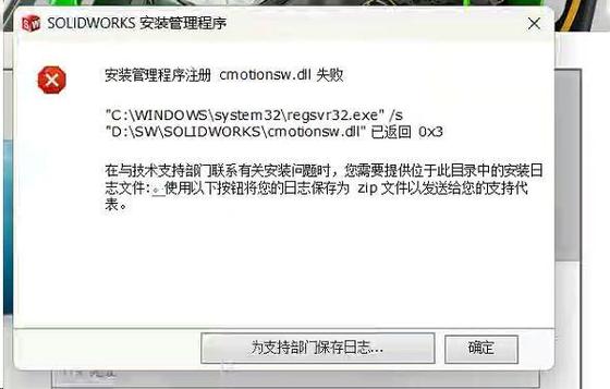 不能运行solidworks安装管理程序图标