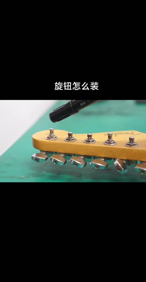 吉他旋钮氧化了怎么处理
