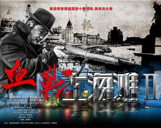 血战上海滩电影完整版图标