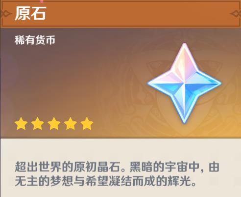 原神主线任务给原石吗图标