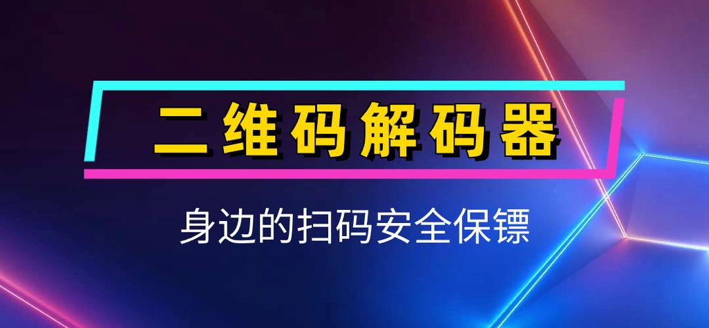 二维码解码器下载图标