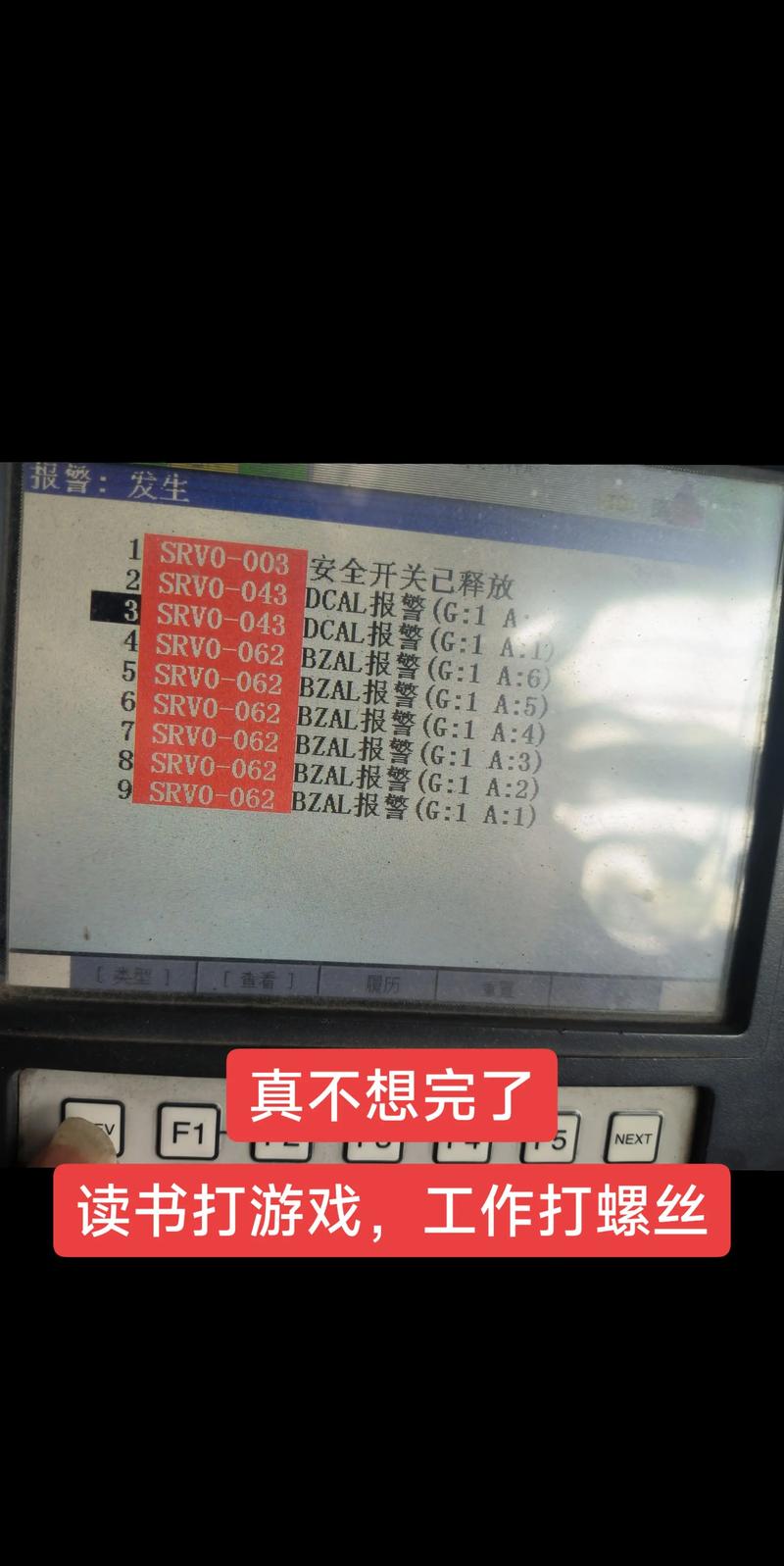 低压合模报警截图