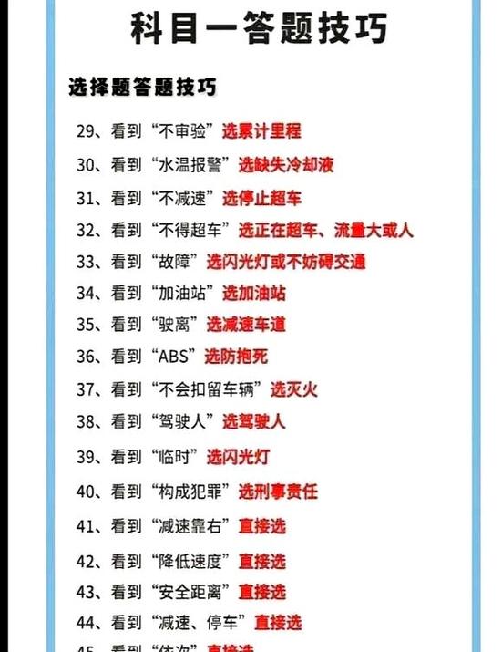 科目一技巧截图
