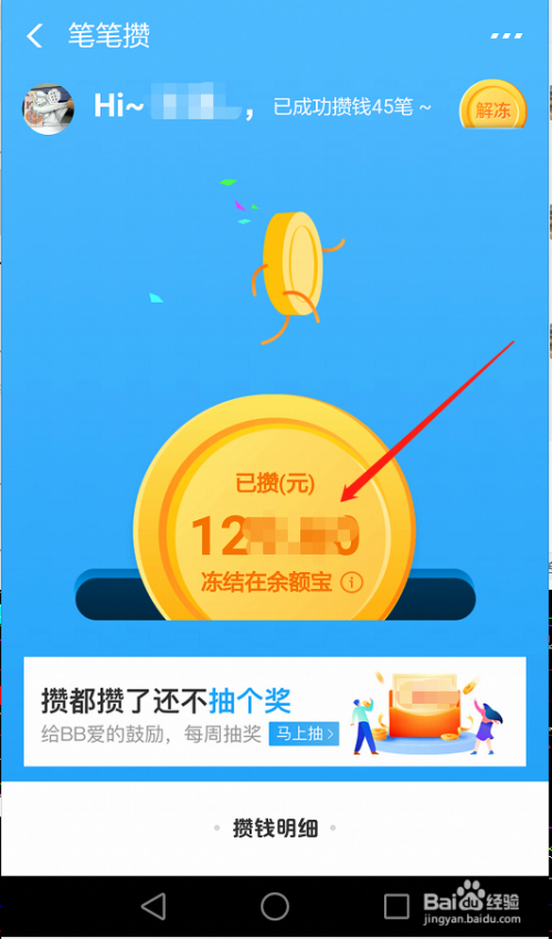 笔笔攒10块能赚多少
