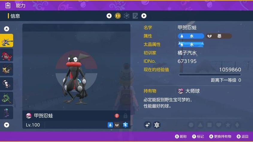 宝可梦紫甲贺忍蛙在哪图标
