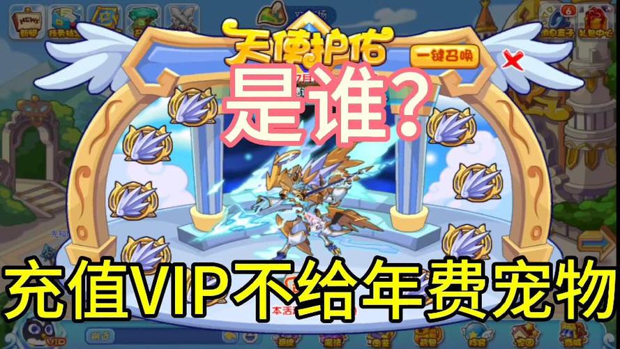 洛克王国vip等级图标
