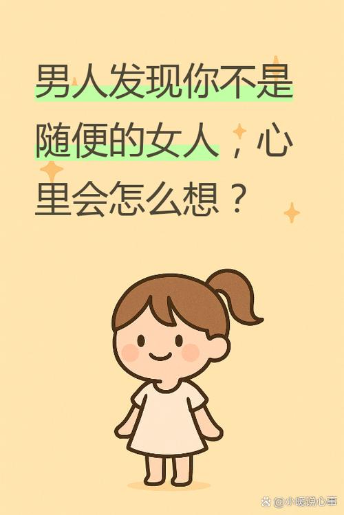 告诉男人自己不是随便的女人图标